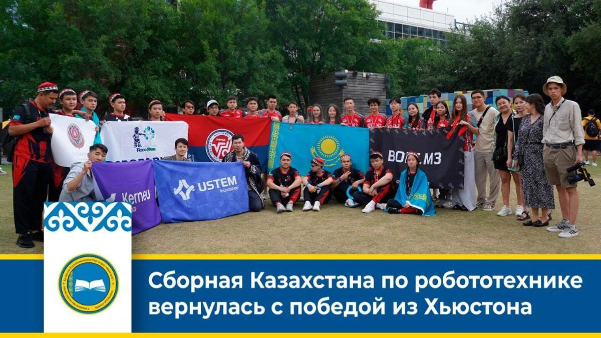 Kazakhstan wins big at FIRST Robotics Championship in Houston