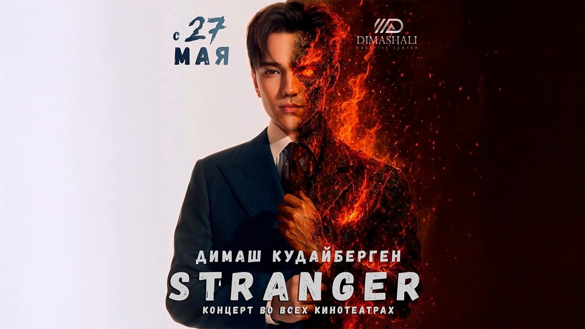 Dimash's solo concert Stranger to be screened in cinemas